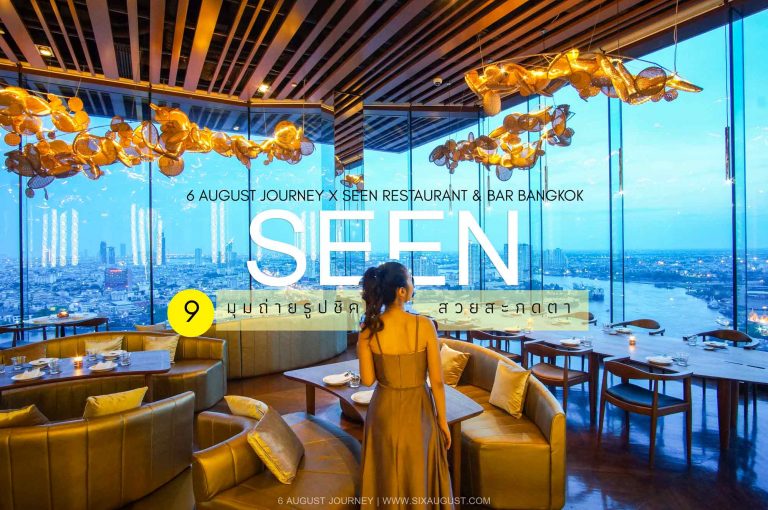 SEEN (Avani Riverside Bangkok) | 9 จุดถ่ายรูปสุดว้าว พร้อมดินเนอร์ดีๆ ...